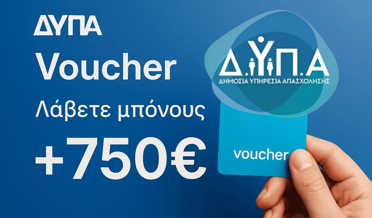 Voucher 750 € ΔΥΠΑ 2026: Αίτηση, Αποτελέσματα, Πληρωμή