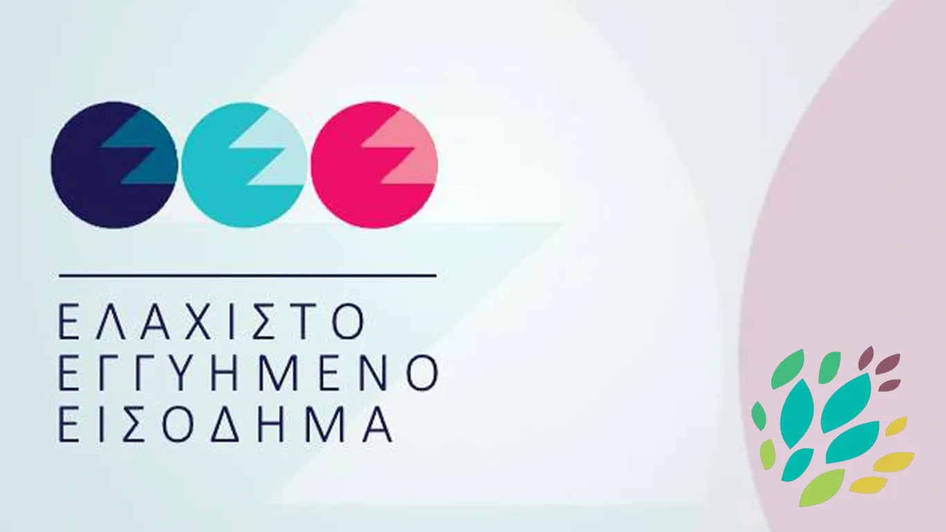 Ελάχιστο Εγγυημένο Εισόδημα (ΕΕΕ/ΚΕΑ) ΟΠΕΚΑ 2025: Οδηγός