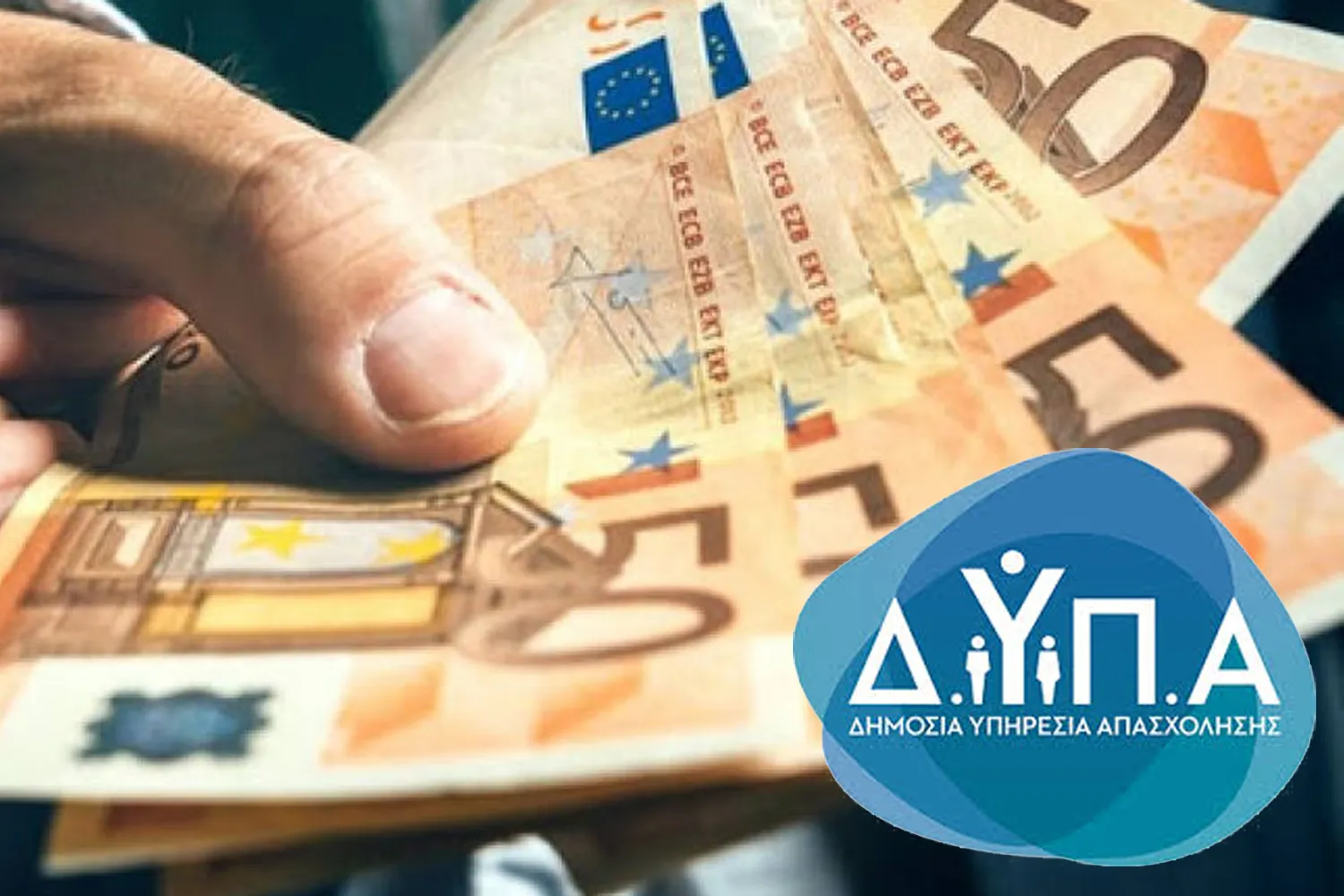 Επιδομα ανεργιασ 2026 ΔΥΠΑ, ΟΑΕΔ ποσό και πληρωμή